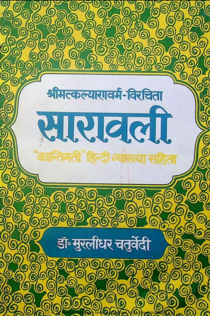 Saravali : सारावली - HindiBooks.Guru